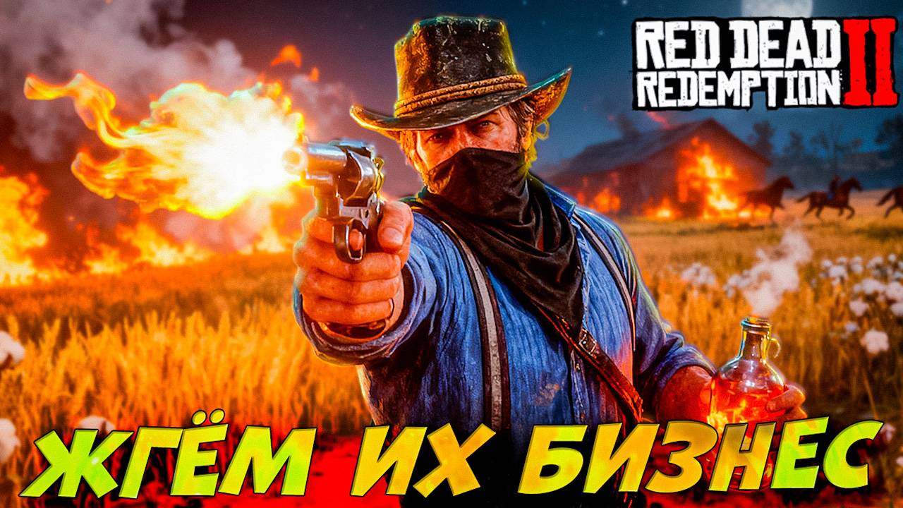 Миллионеры в панике! Самый дерзкий налёт банды в Red Dead Redemption 2 #16