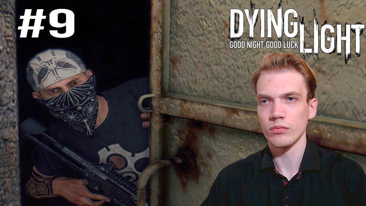 ПОБЕГ В СТАРЫЙ ГОРОД – Dying Light #9