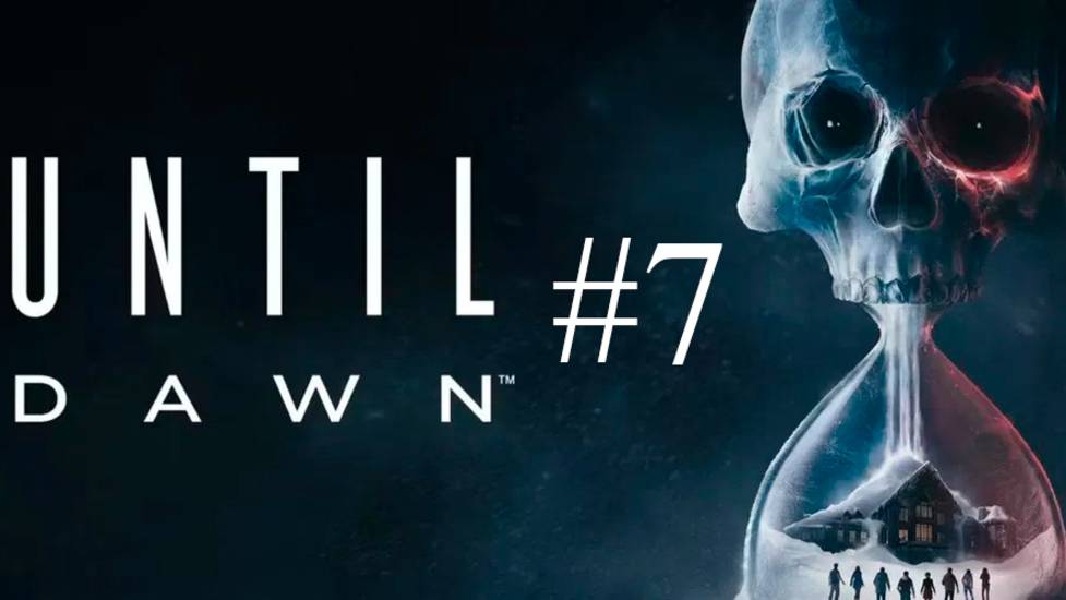 Until Dawn часть 7