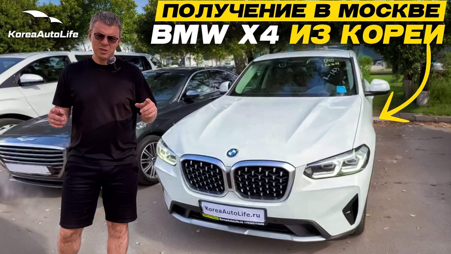 Обзор получения в Москве BMW X4 xDrive 20i xLine авто 2021 года с пробегом 75 т.км. из Кореи