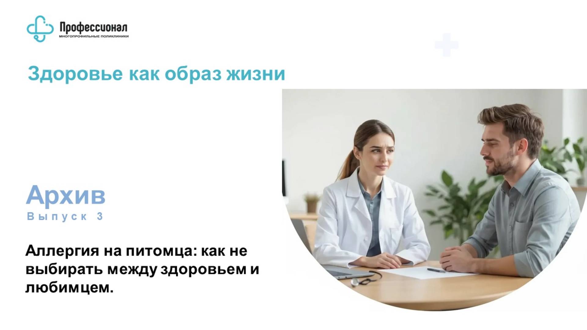 Аллергия на питомца: как не выбирать между здоровьем и любимцем.