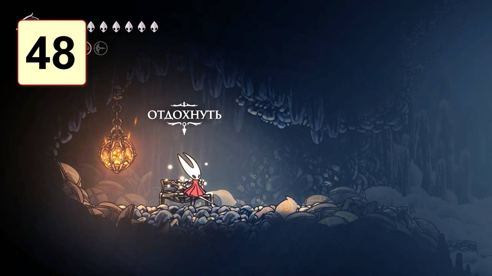 Прохождение ►Hollow Knight: Silksong◄【• Выпуск• #48】