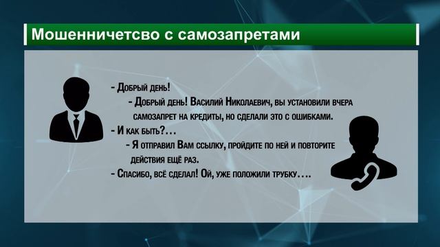 Мошенничество с самозапретами: как разводят россиян?