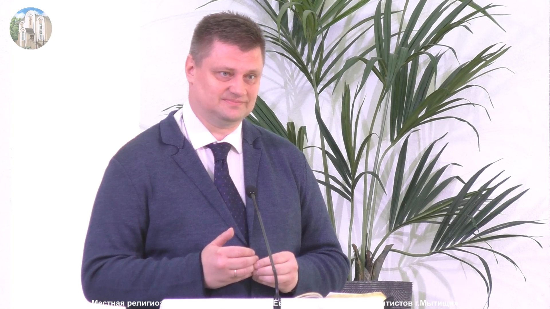 “Как быть учеником Христа” Попов И.Н.