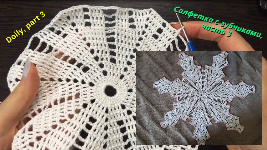 Простое вязание крючком, салфетка с зубчиками, часть 3, ряды 10–12. Вязание крючком бесплатно.