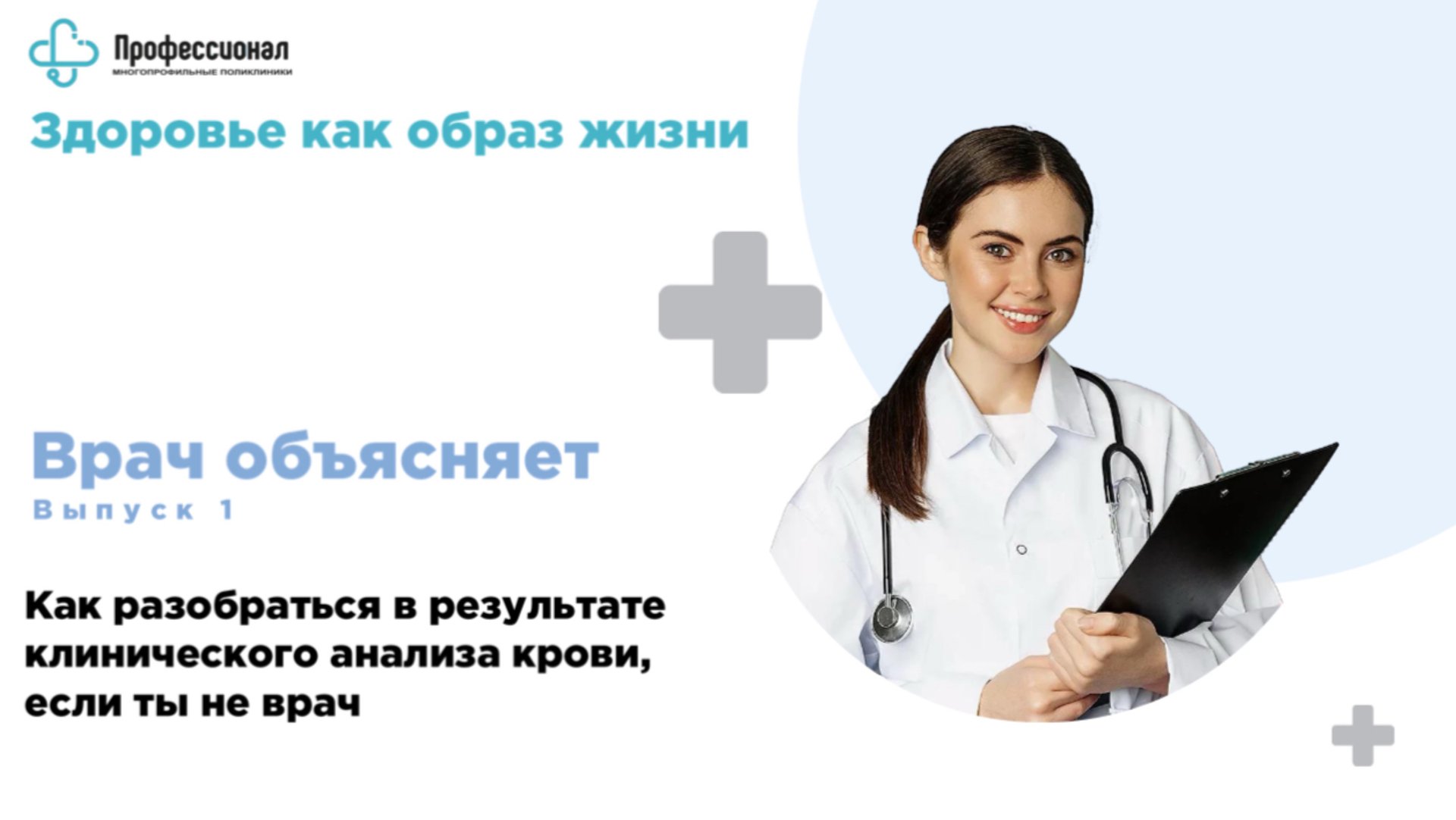 Разбираем клинический анализ крови