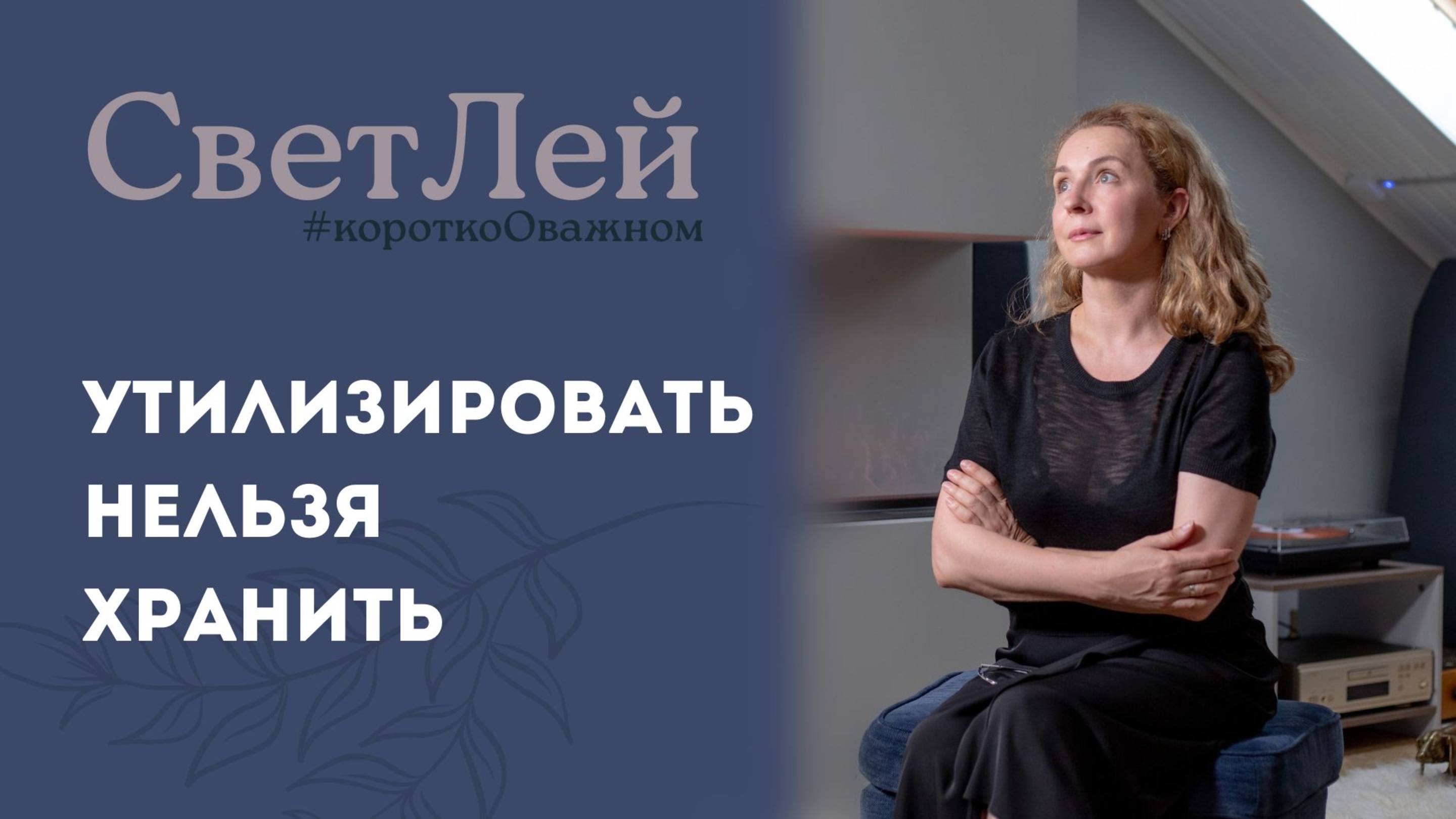 Утилизировать нельзя хранить.  Репродуктивный выбор в ситуации оставшихся эмбрионов.