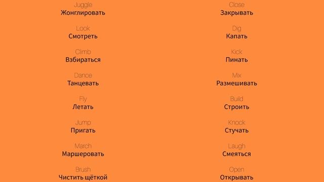 Глаголы 2 Verbs 2