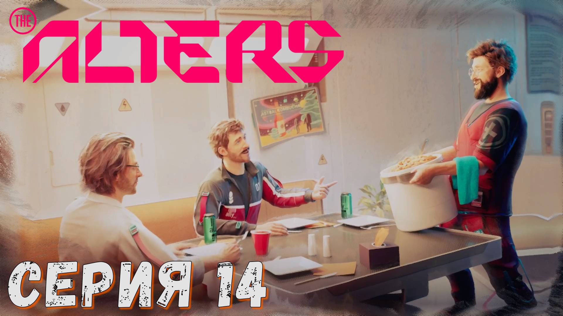 ► АКТ 2 ► Серия 14 ◄ The Alters ► Прохождение на русском