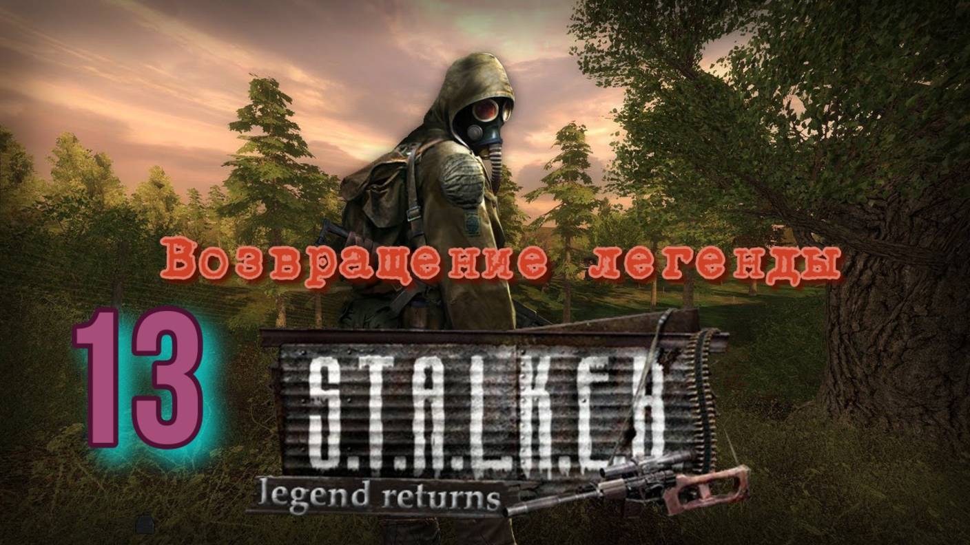 Возвращение легенды # 13. Документы для Бармена