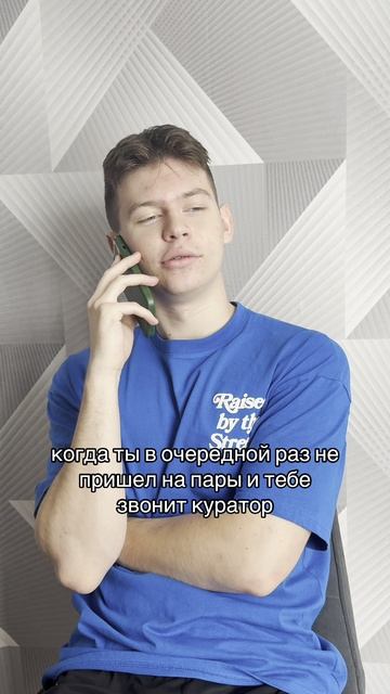 Зря только ответил на звонок #учеба #студенты #юмор