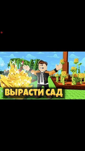 ТРЕК ЧТО ЛУЧШЕ ВЫРОСТИ САД ИЛИ УКРАДИ БРЕЕНРОТА