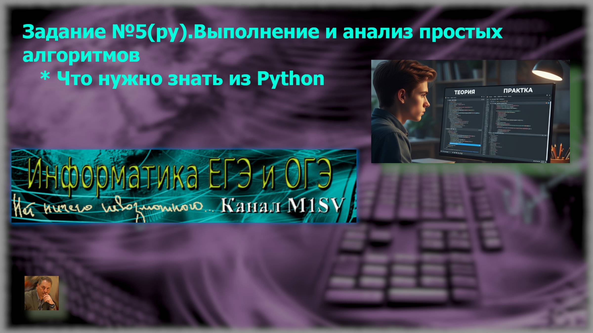 ЕГЭ по информатике. Задание №5. Все что нужно для решения в Python