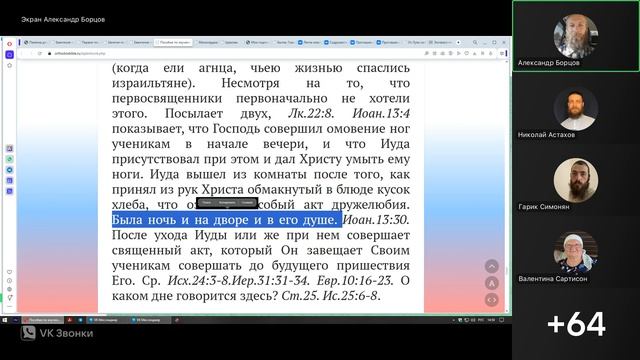 №58. Пособие Мк. 14:12-25."ПРИГОТОВЛЕНИЕ ПАСХИ". Александр Борцов 14.09.2025