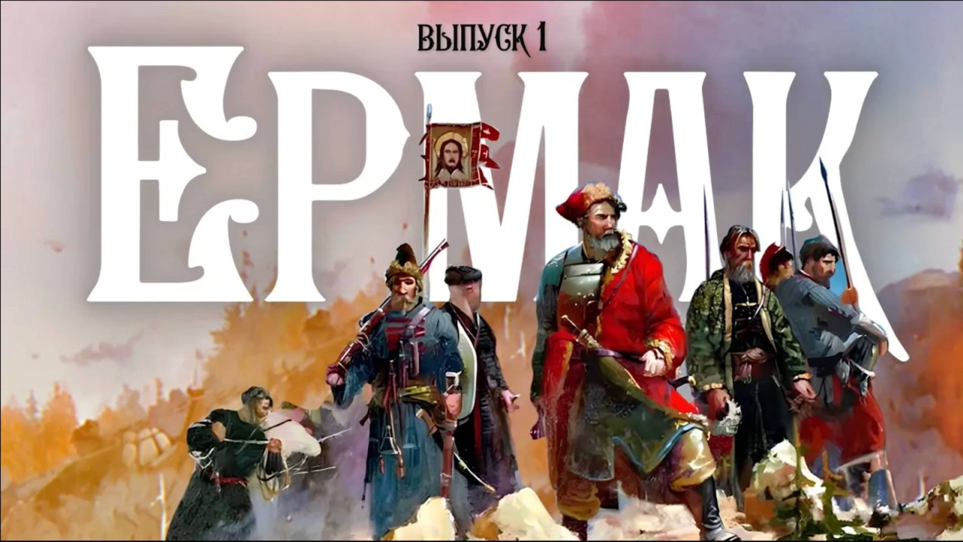 Ермак | Они были в Уральске |