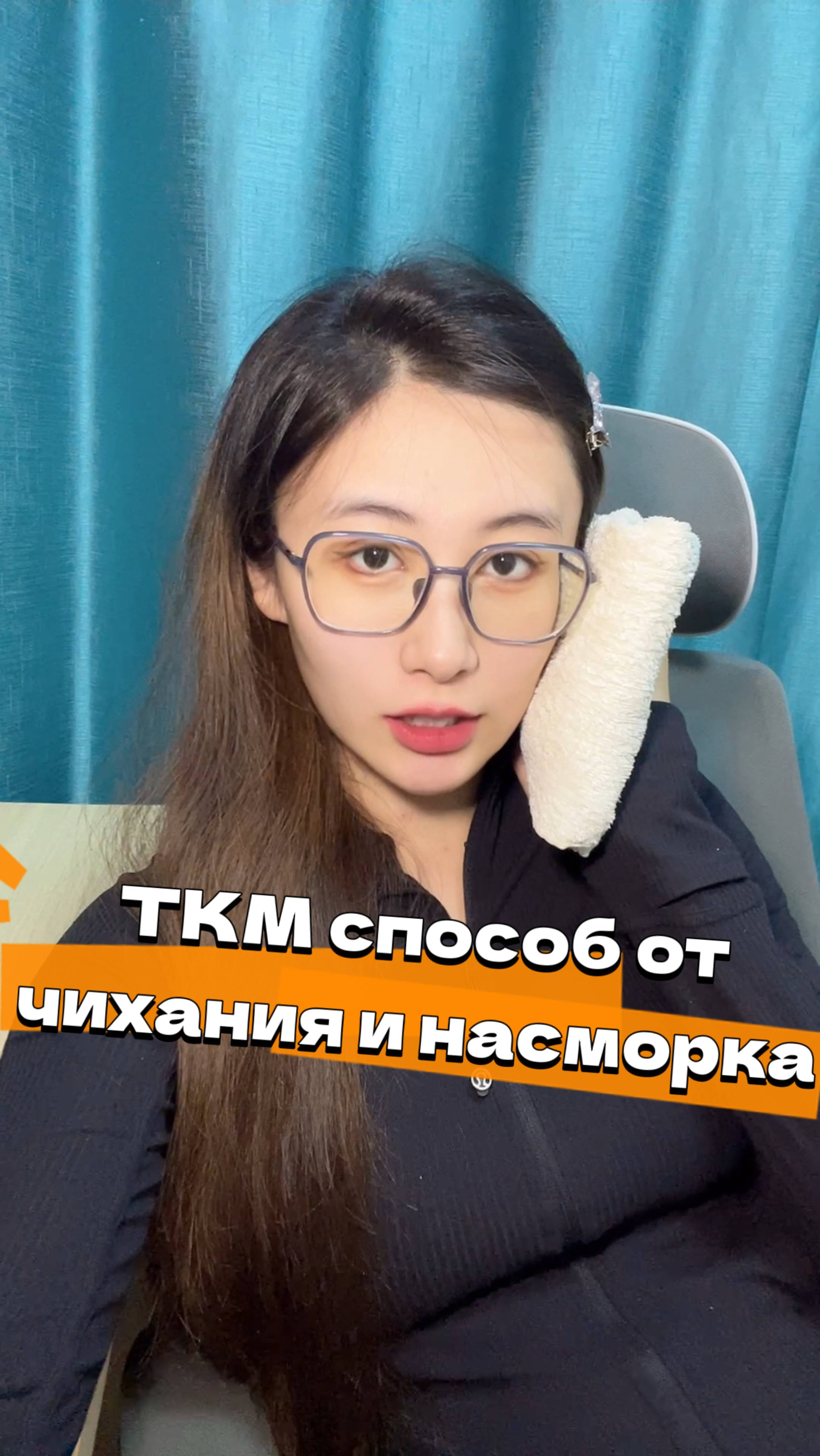 Чихаете или заложен нос? Попробуйте этот простой ТКМ способ!😎