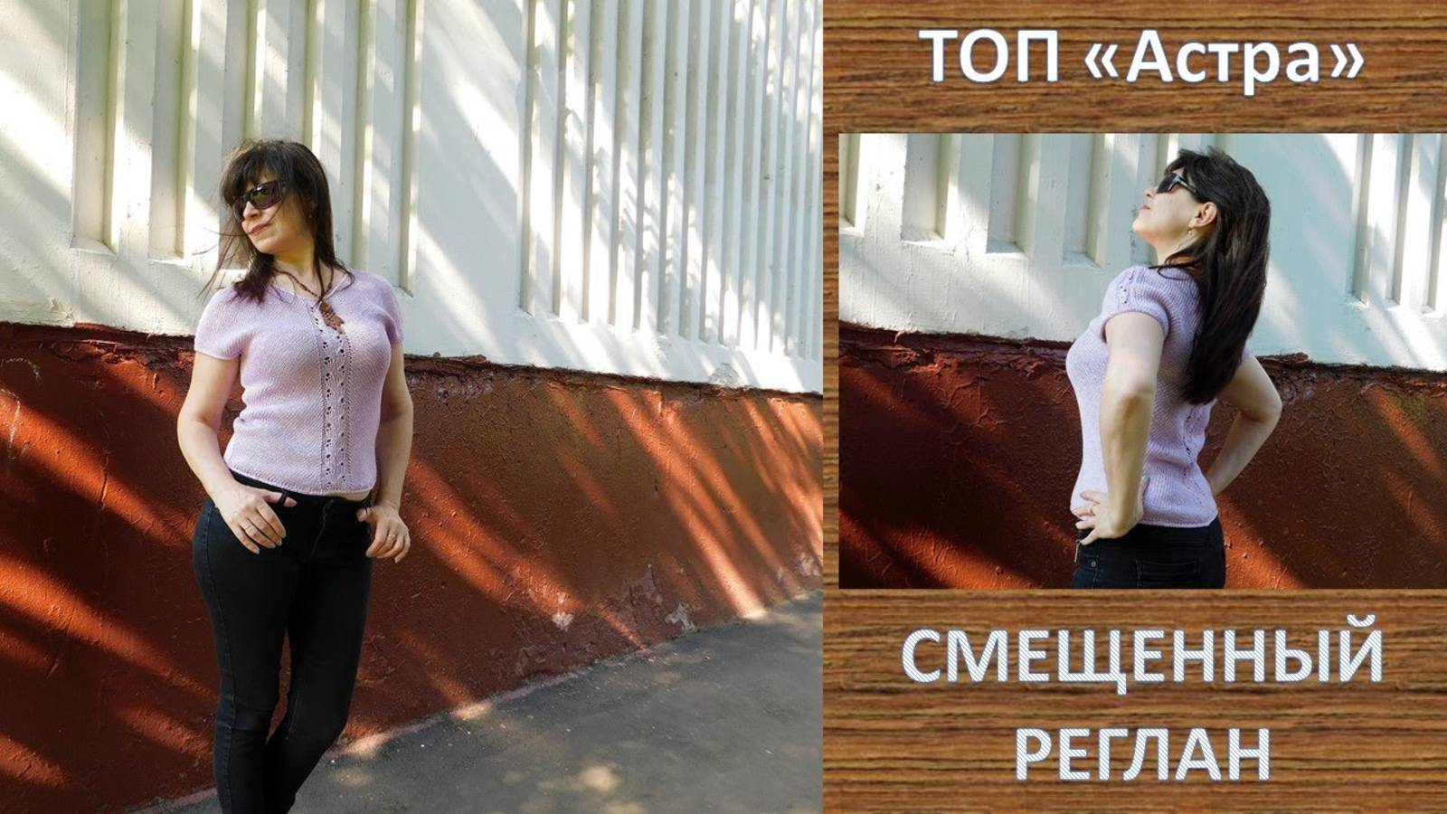 ТОП "АСТРА" ГОТОВ! //ВЫРАВНИВАНИЕ НИЖНЕГО КРАЯ ПРИ СКОШЕННОМ РЕГЛАНЕ // АЙ-КОРД ПО ЗАКРЫТЫМ ПЕТЛЯМ