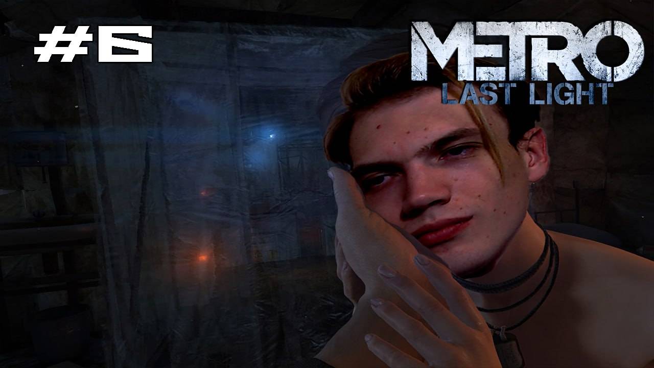 АННА ДАЛА – Metro: Last Light Redux #6
