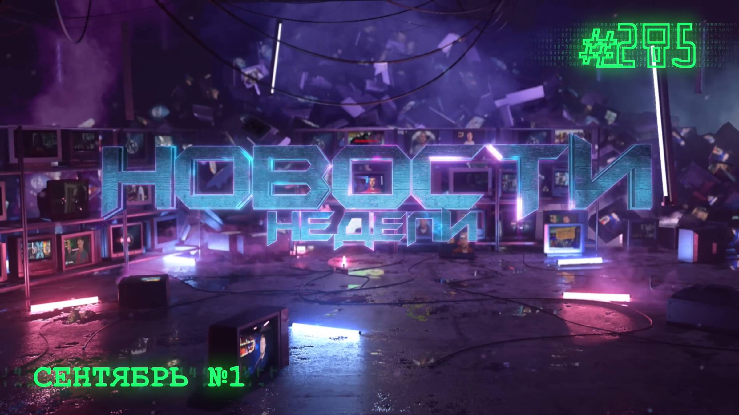 Новый Волдеморт / Сериал Life Is Strange / Анонс Супермена 2 / Тизер Достать Ножи 3 / НОВОСТИ 285