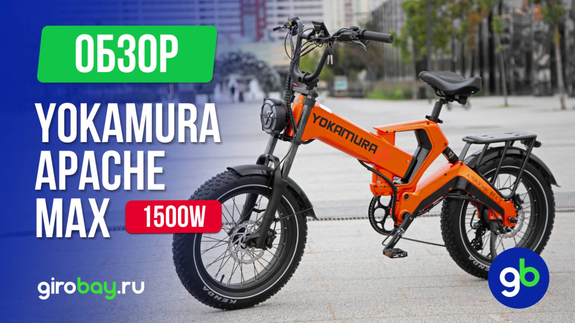 🚴🔋 Электровелосипед YOKAMURA APACHE MAX 1500W: Скорость, стиль и инновации в одном фэтбайке! 🚀