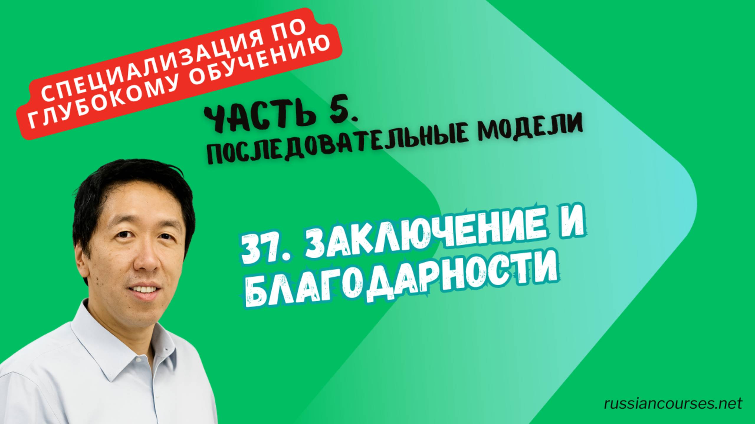 Часть 5. Модели последовательностей