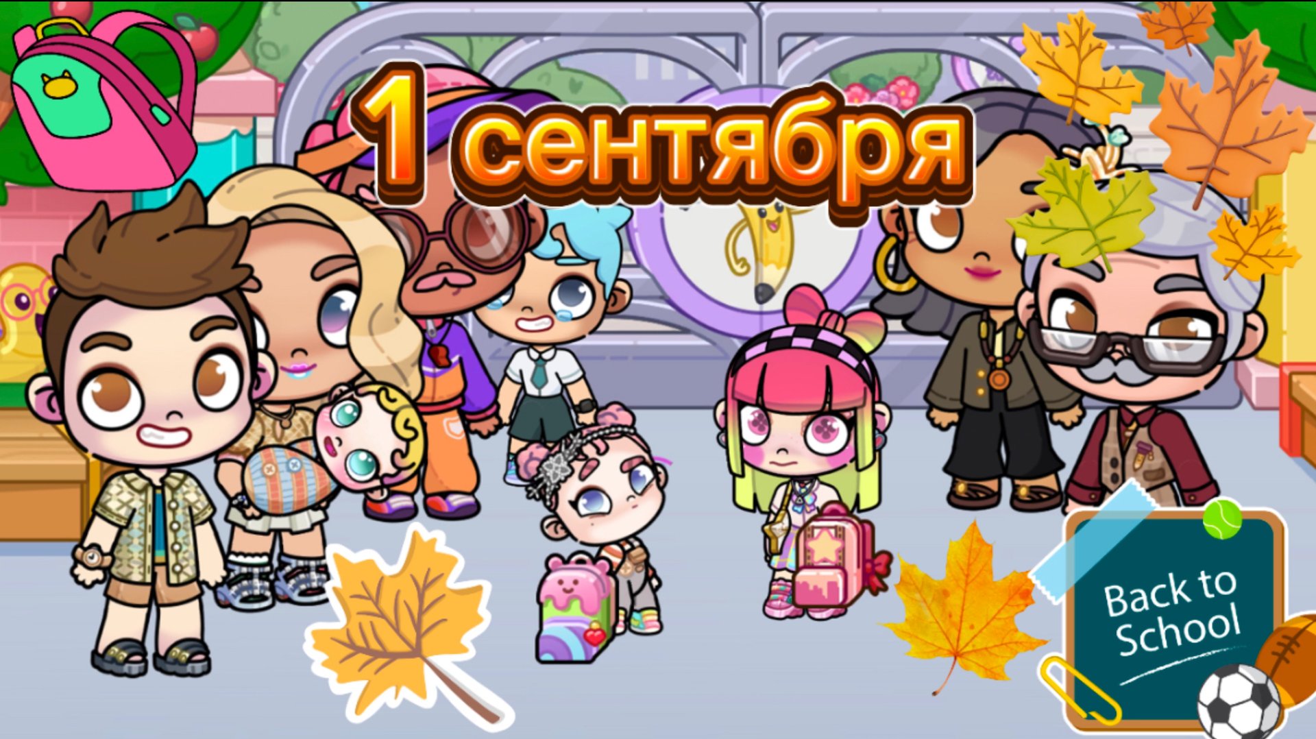 Рутина семьи 1 сентября в Аватар Ворлд📖🍂📒🏫🍁