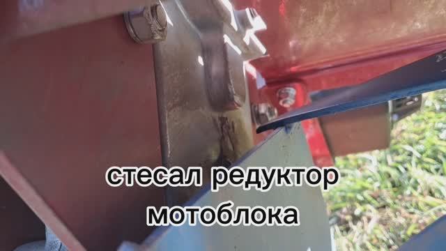 Повреждение редуктора мотоблока. Сам виноват
