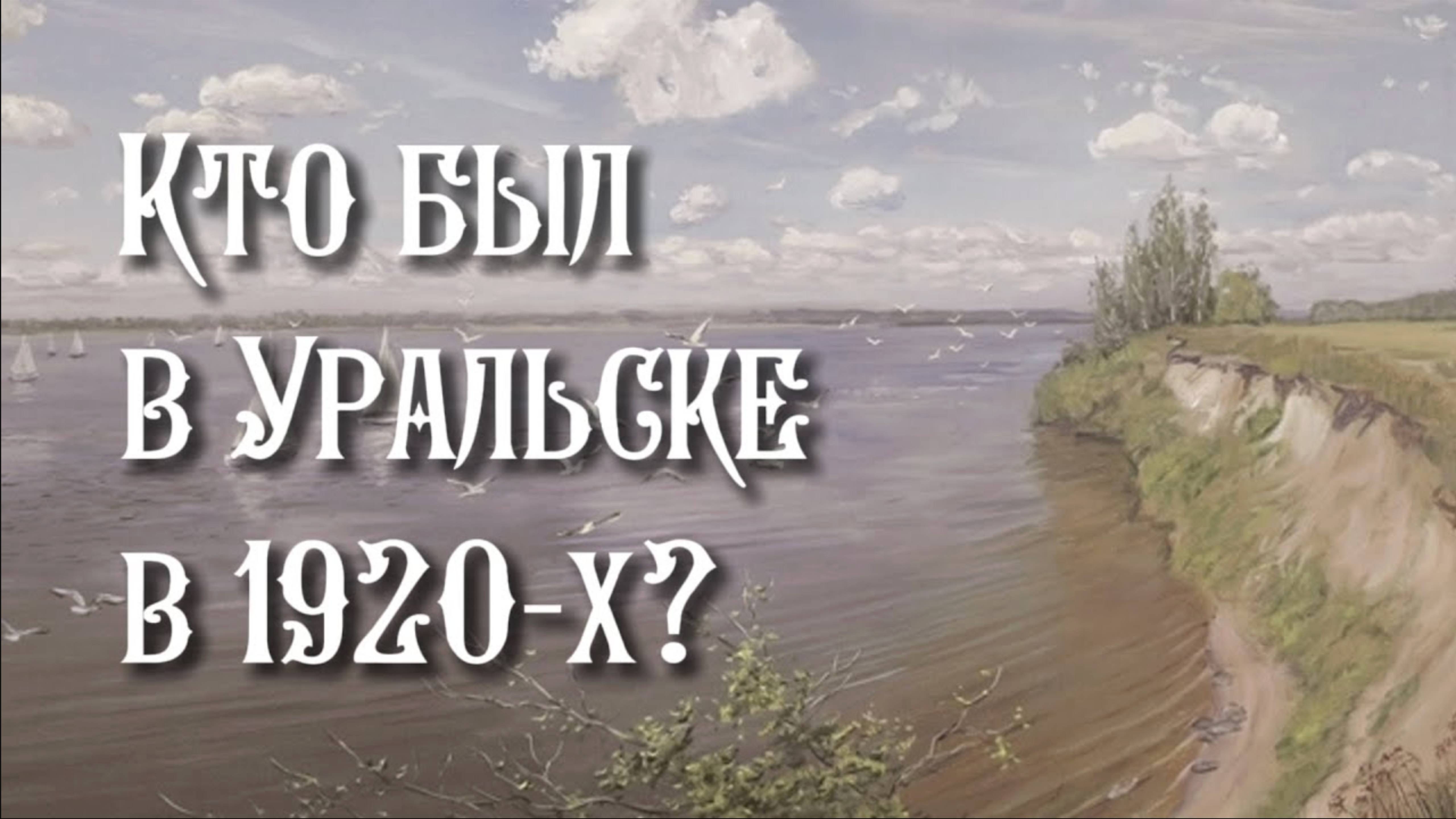 Виталий Бианки, Аркадий Гайдар, Валериан Правдухин, Лидия Сейфуллина, Алексей Толстой