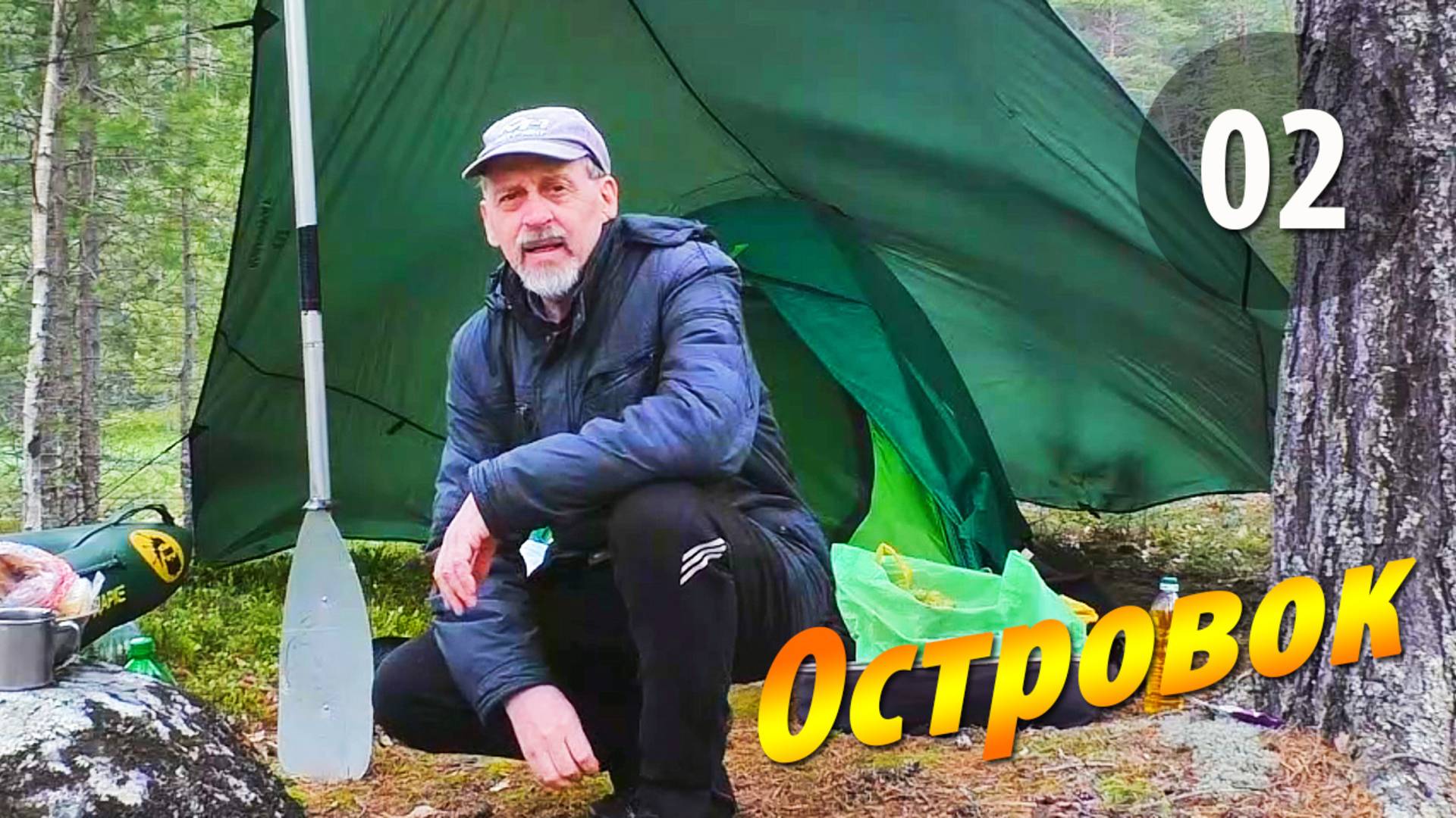 #02 Островок - Чупинская кругосветка 2025