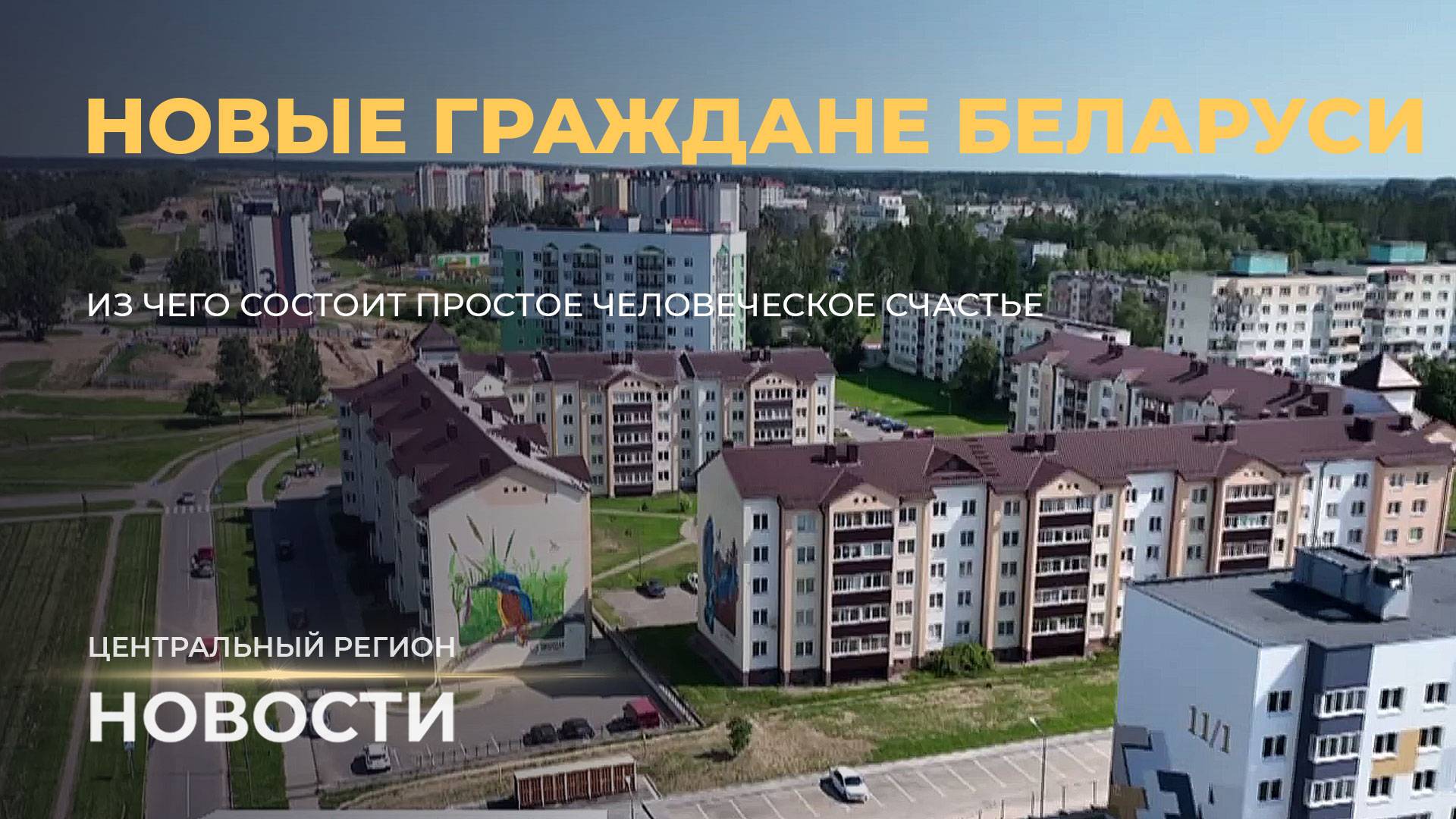 Новости. Центральный регион. 14.09.2025