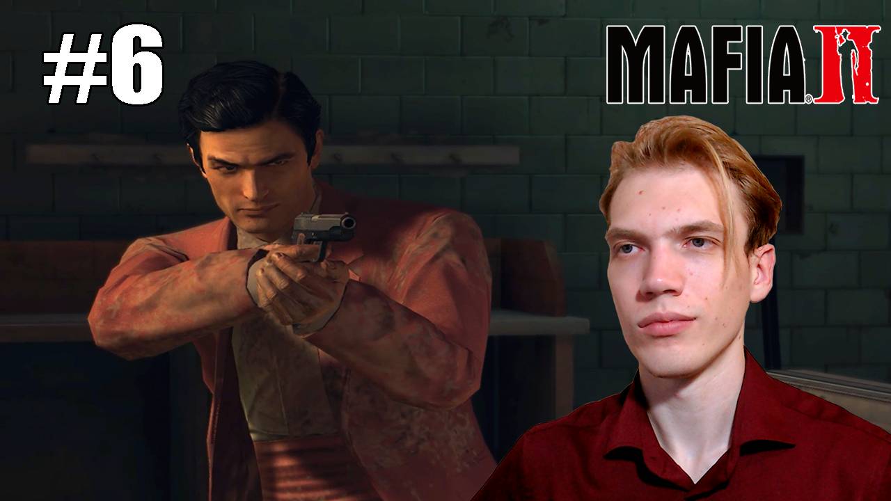 ВОНЬ В БОЛЬШОМ ГОРОДЕ – Mafia 2 #6