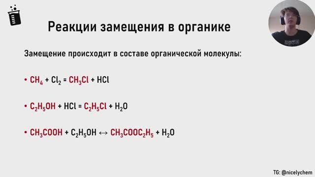 Отличия классификации реакций в органике