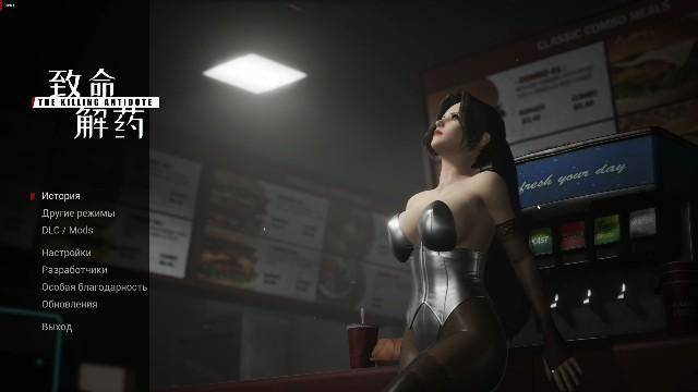 The Killing Antidote (Early Access) Китайский Resident Evil для взрослых. Что нового в игре.