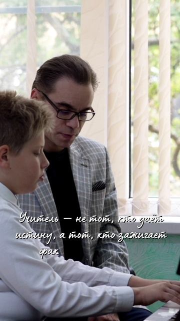 Учитель  -  не тот, кто даёт истину