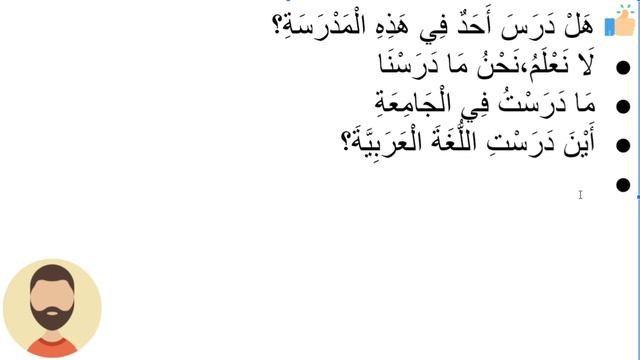 Начните сейчас! Арабский язык для начинающих. Урок 211