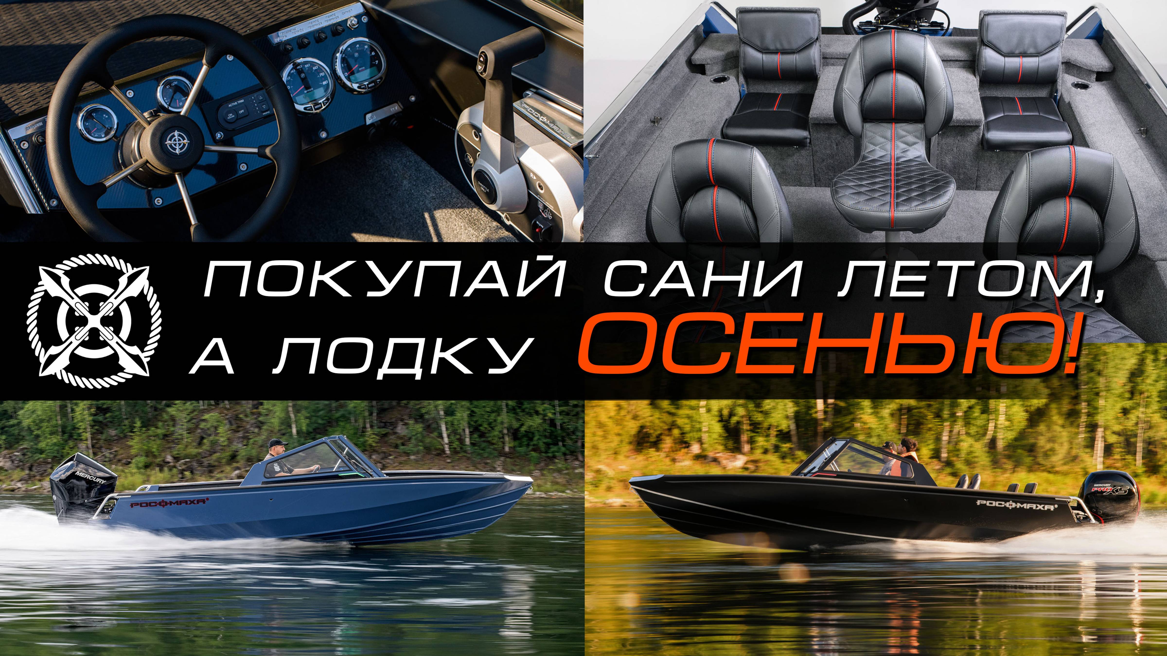 Лодки Росомаха R6000 в наличии