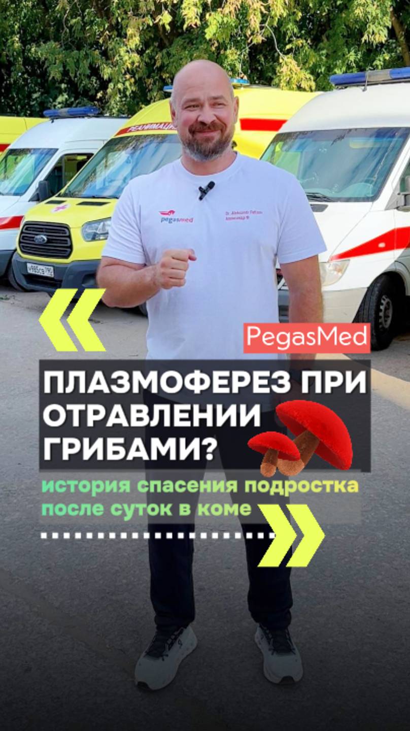 Отравление грибами в Рязани: сутки в коме и плазмаферез