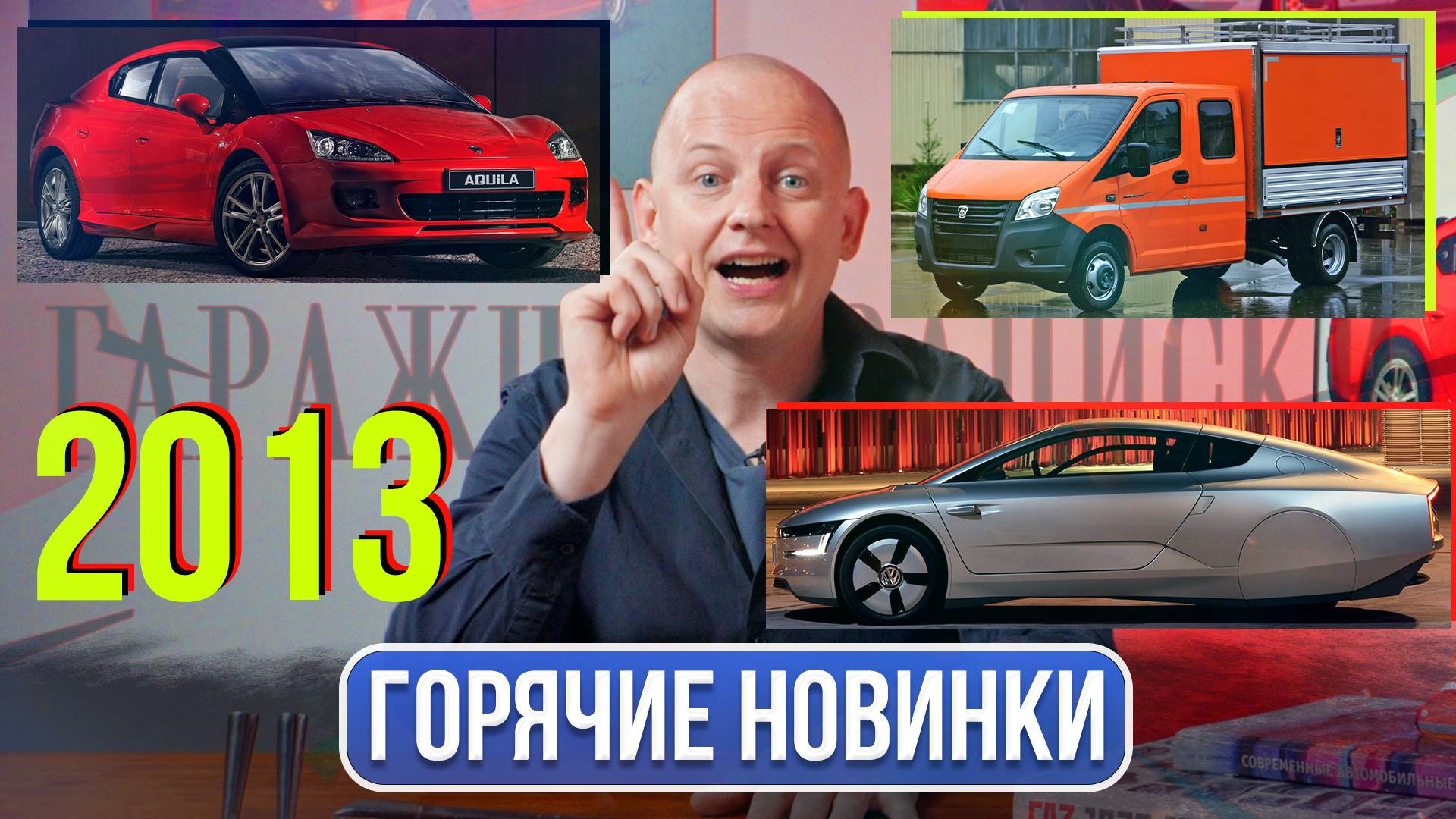 Что общего у Газели, Лады и Volkswagen? | Гаражные записки