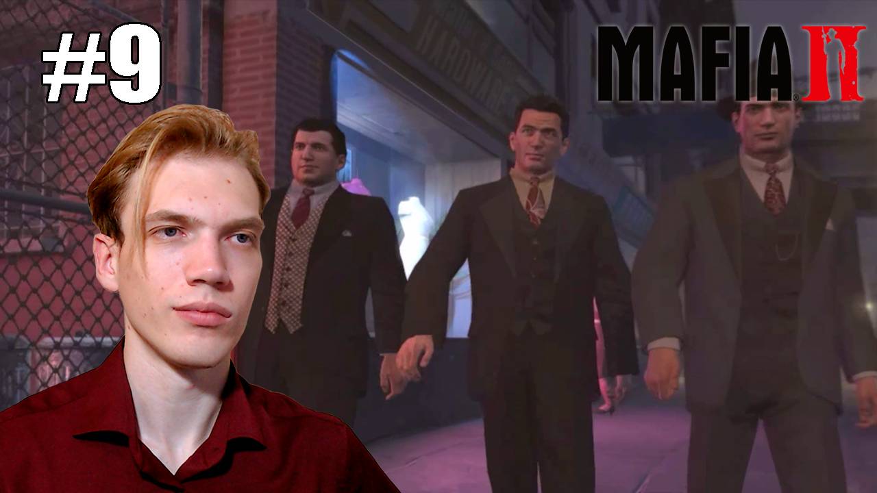 ВОЗВРАЩЕНИЕ ЛЕГЕНДАРНОГО ТРИО – Mafia 2 #9