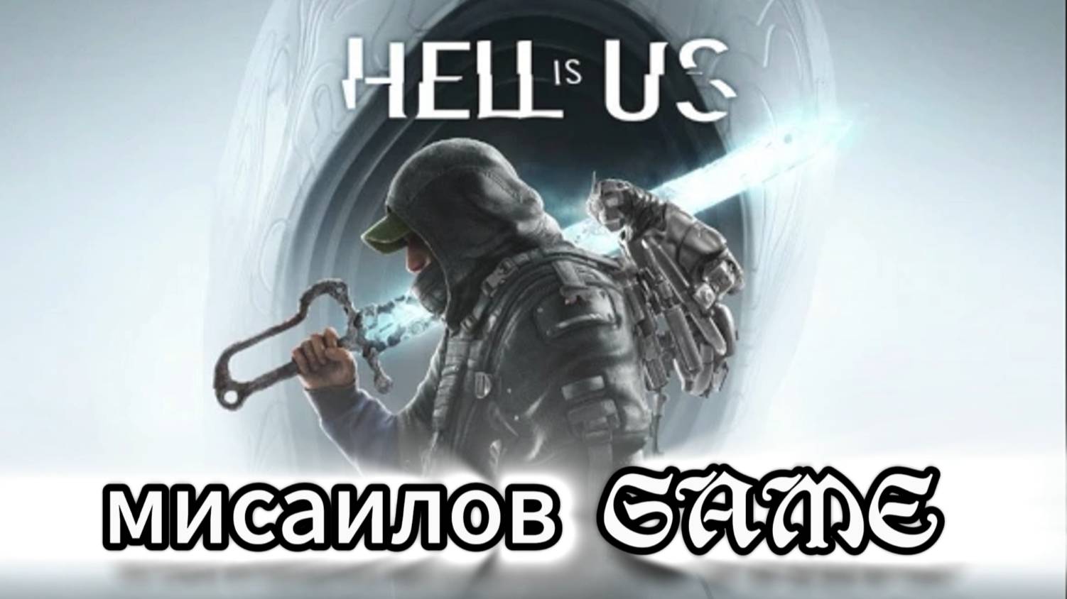 Hell is Us #14 Город на костях