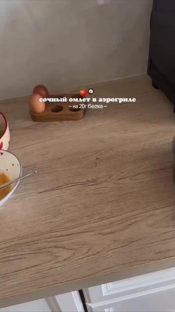 Сочный завтрак #аэрогриль #рецепты #готовимдома