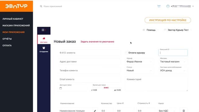 КОМТЕТ Касса КУРЬЕР на Эвотор