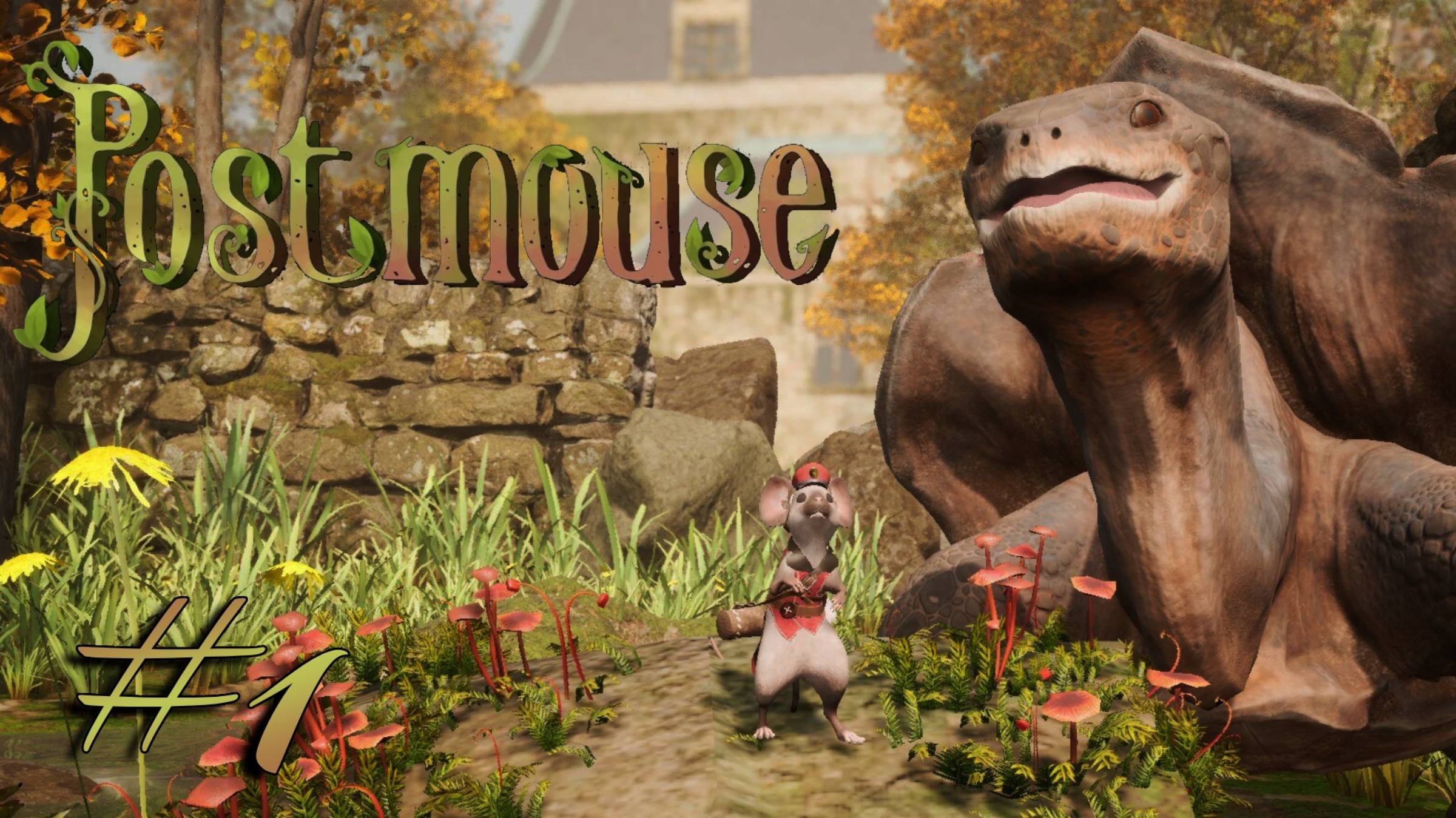 МЫШТАЛЬОН ЖЕЛТЫХ ЛЕСОВ | Postmouse прохождение #1