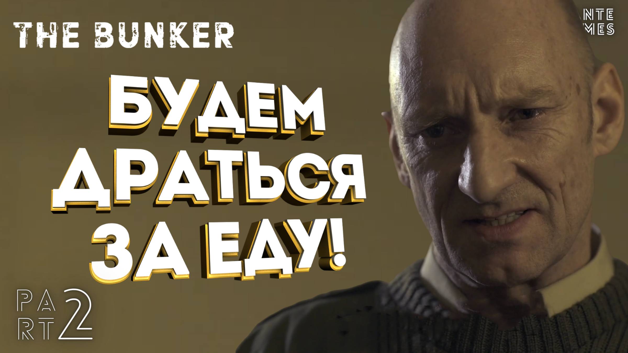 Что находится за дверью? /// The Bunker #2