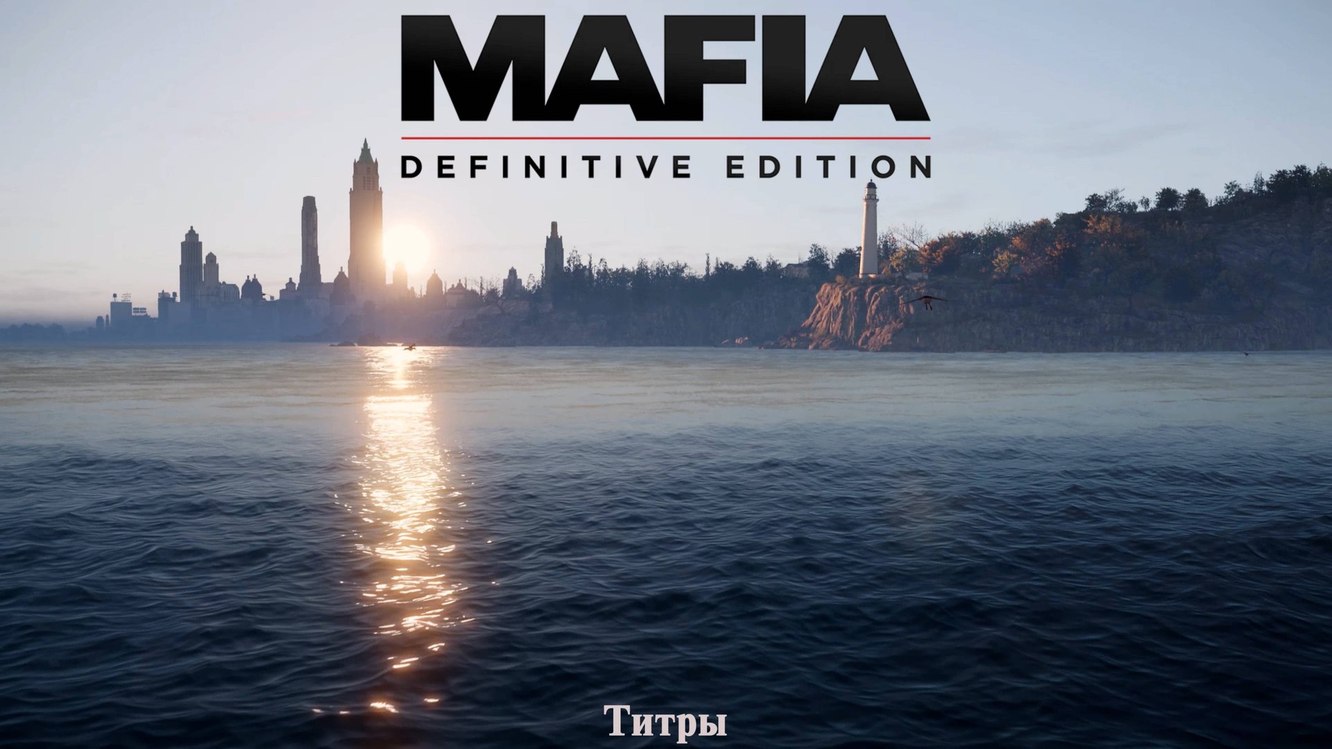 Mafia: Definitive Edition - Титры
