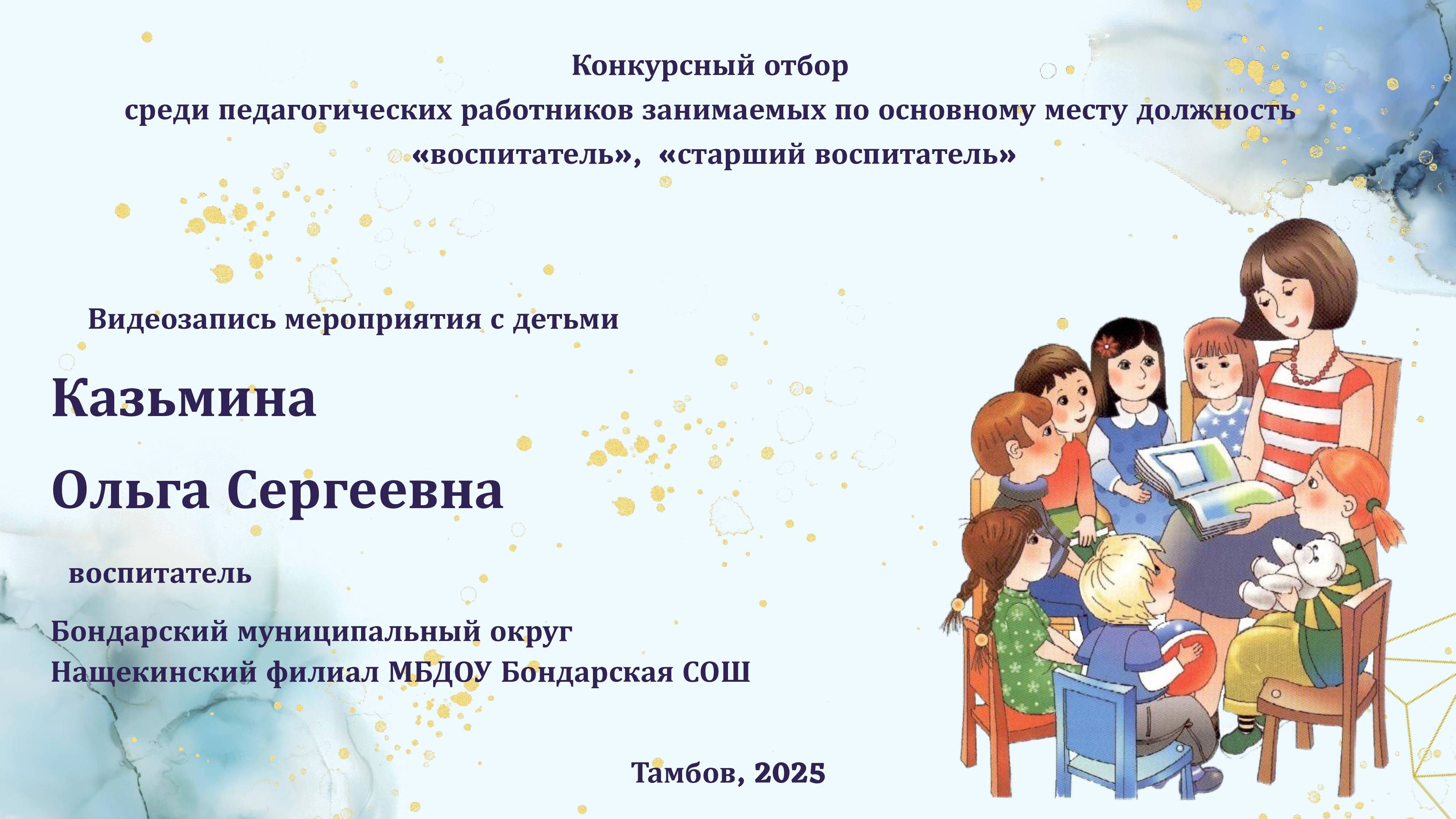 Казьмина Ольга Сергеевна