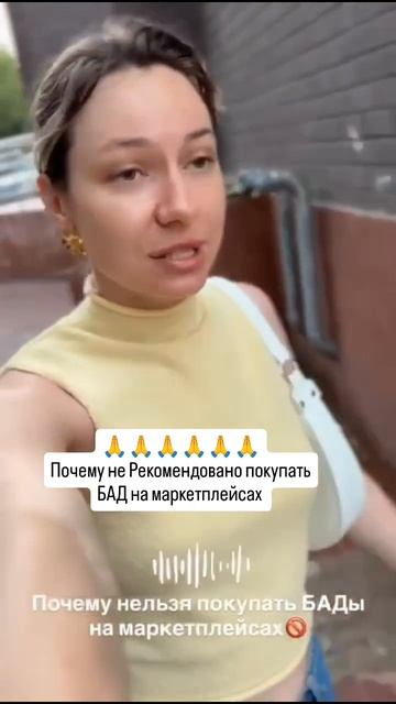 Почему не стоит покупать БАДы через маркетплейсы