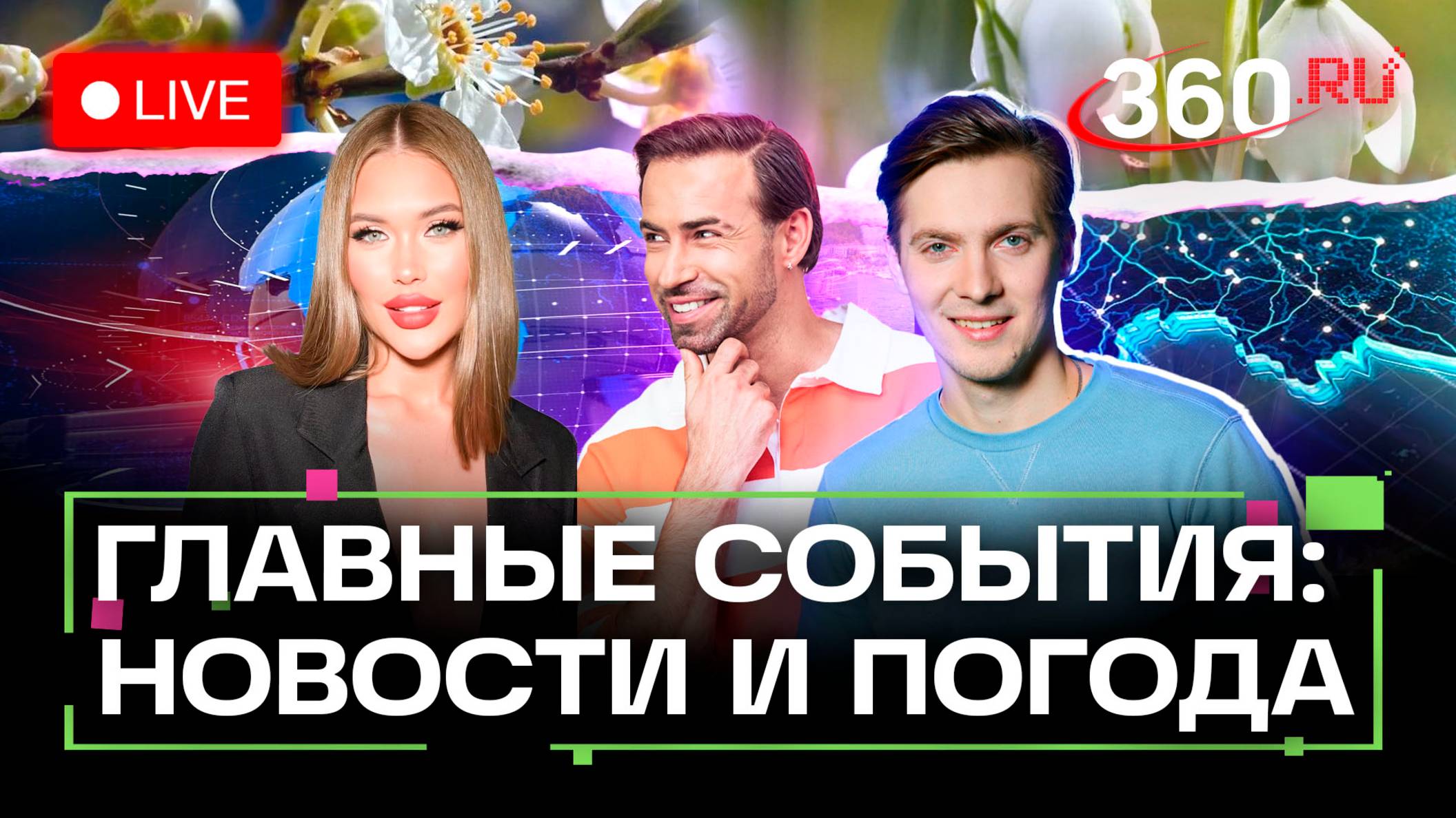 Итоги выборов. Безвиз в Китай. Мурашко спас человека. Погода на 15 сентября. Прямой эфир. Новости