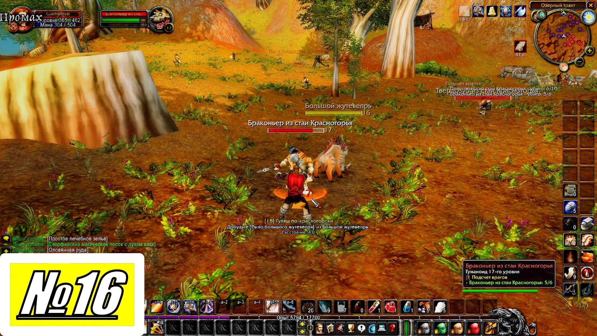 [Let's Play][Игра №16][Человек][Паладин][Красногорье, Западный край][Сервер S-evil][Моды][World of W