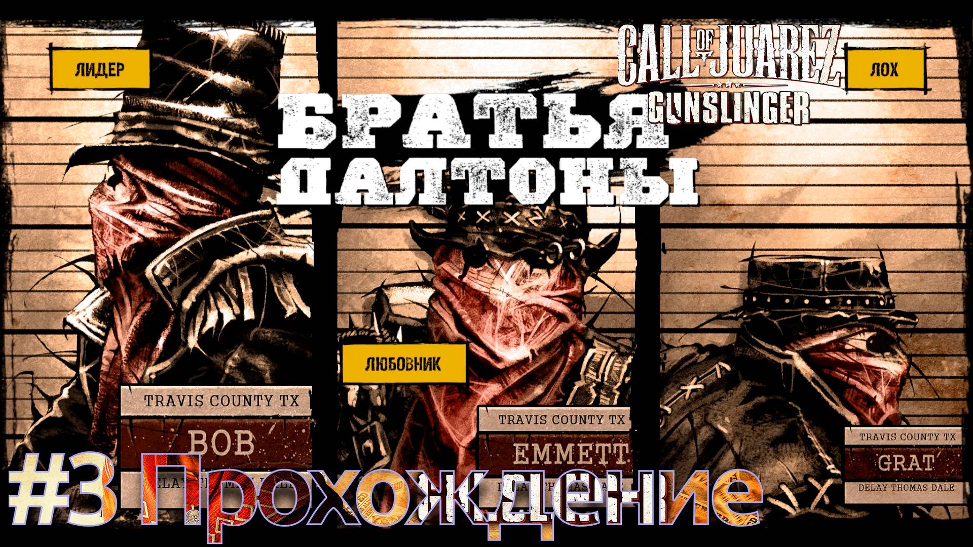 #CallofJuarez: Gunslinger - 3